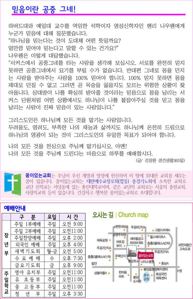 24년7월21일 하나님의 계획 - 봉담 꿈이있는교회